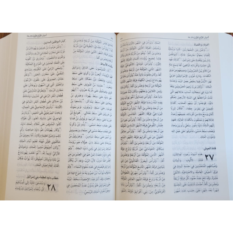 Arabic (NAV)/English (NIV) Parallel Bible | Shepherds Books