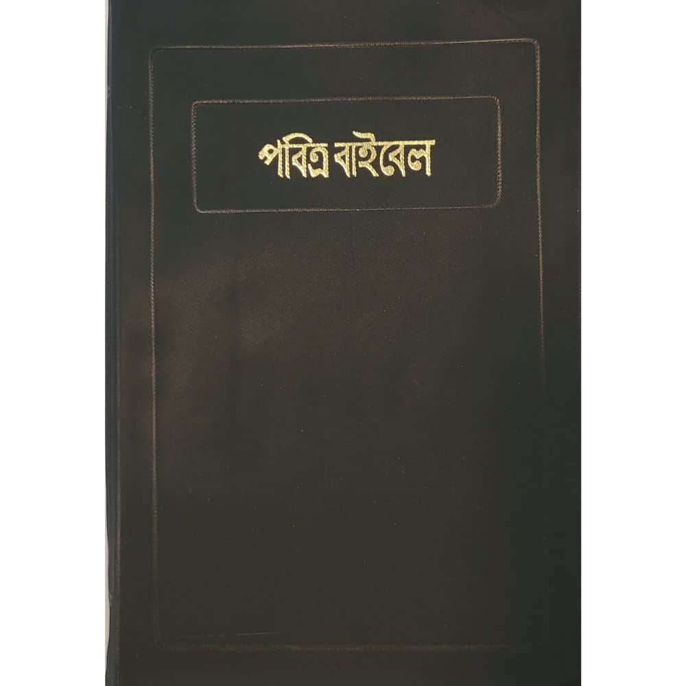 Bengali - Bible (Black) Softcover - Shepherds Books