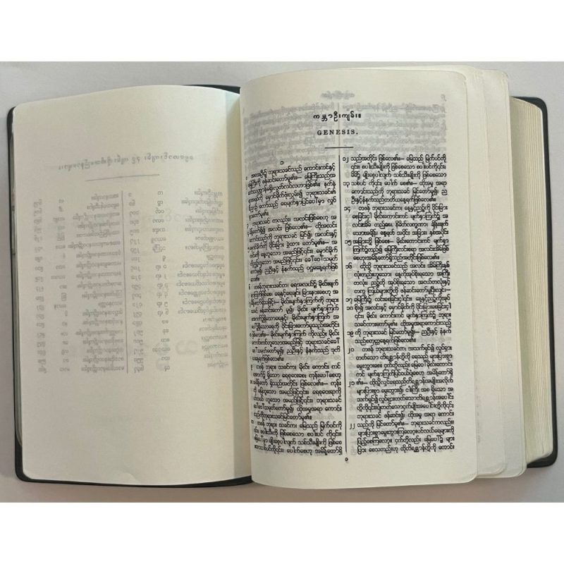 Burmese Bible (Judson) - Shepherds Books