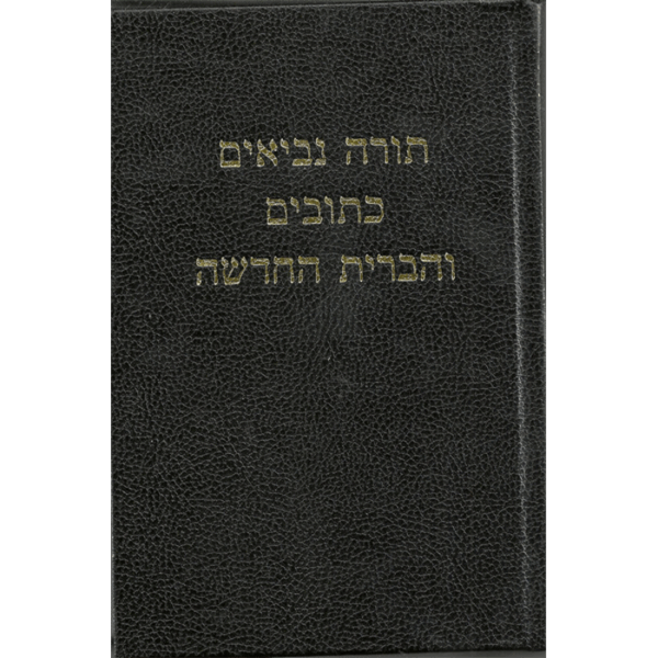 Hebrew – Shepherds Books